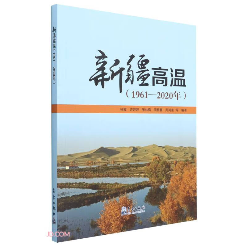 新疆高温（1961—2020年）