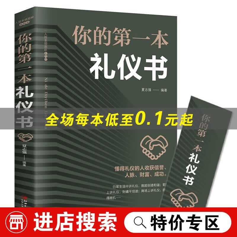 【专区】你的本礼仪书书籍
