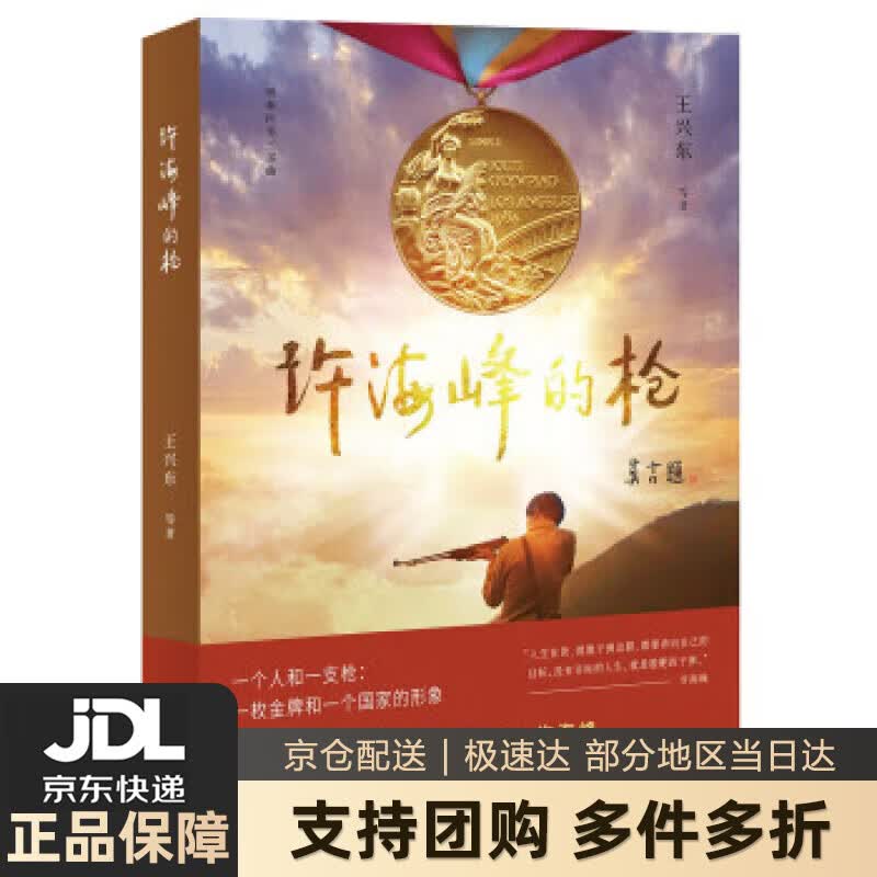 【 送货上门】许海峰的枪