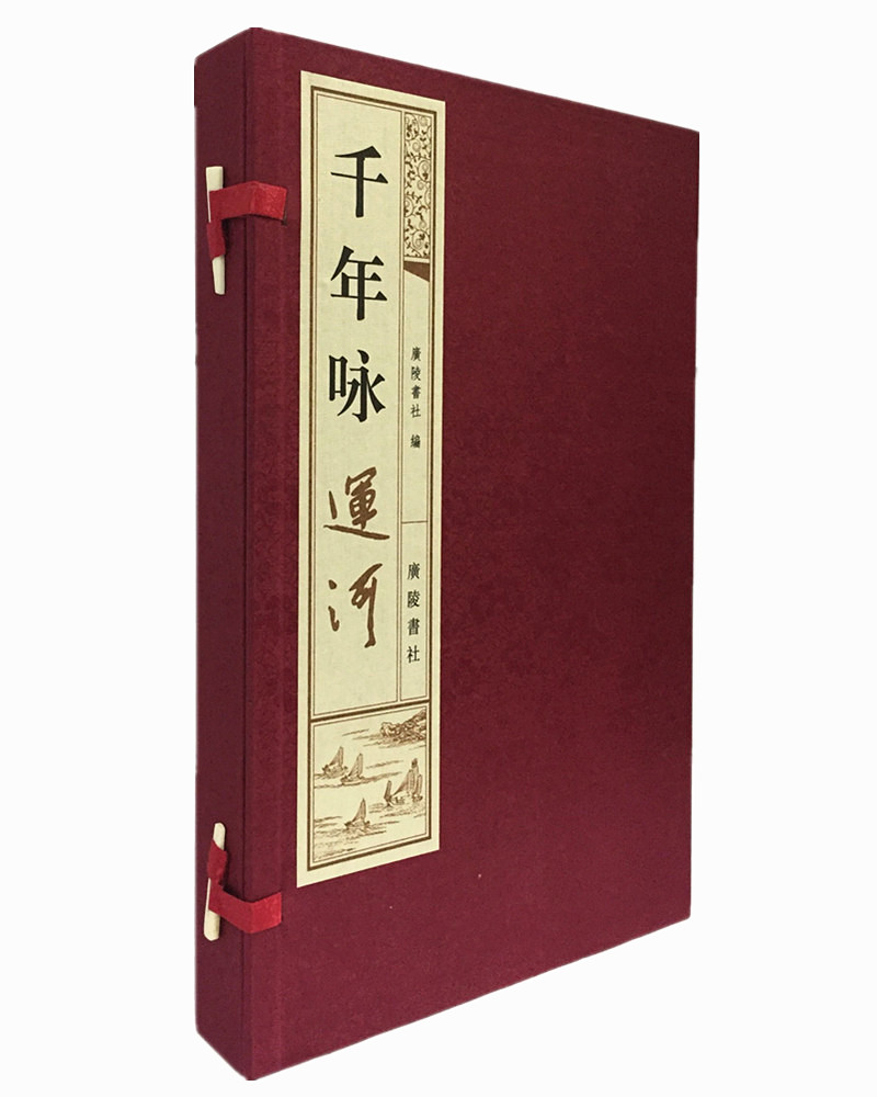 千年咏运河9787555413868