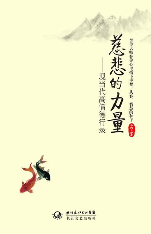慈悲的力量【好书，下单速发】
