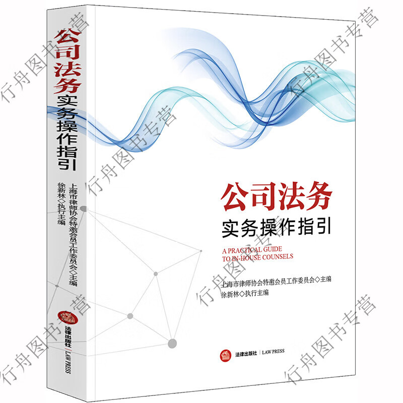 速发合同审查精要与实务指南(第二版):《典》全类型合同 公司法务实务操作指引