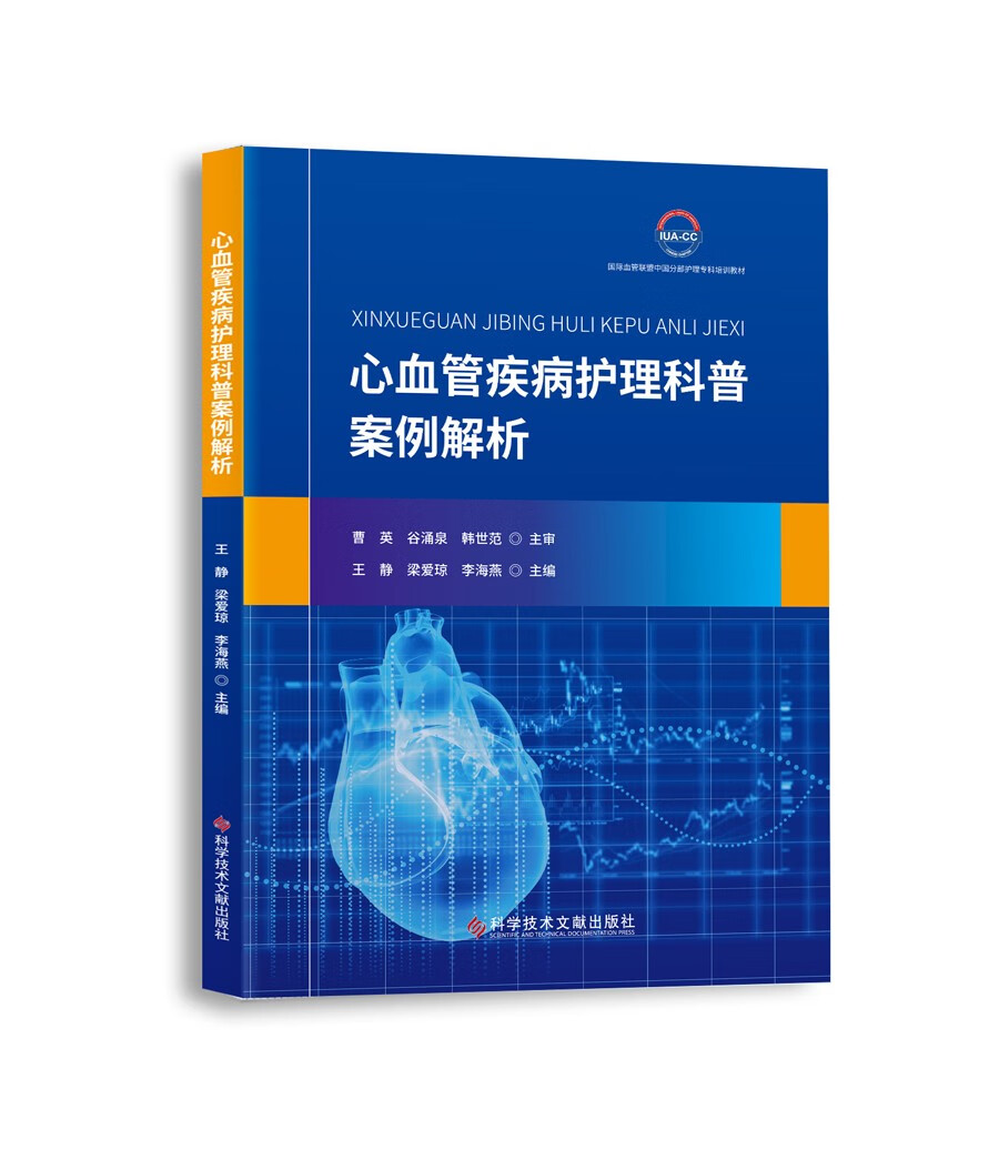 心血管疾病护理科普案例解析