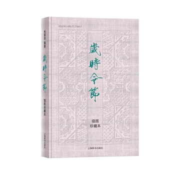 岁时令节 32K 杨荫深【，放心购买】