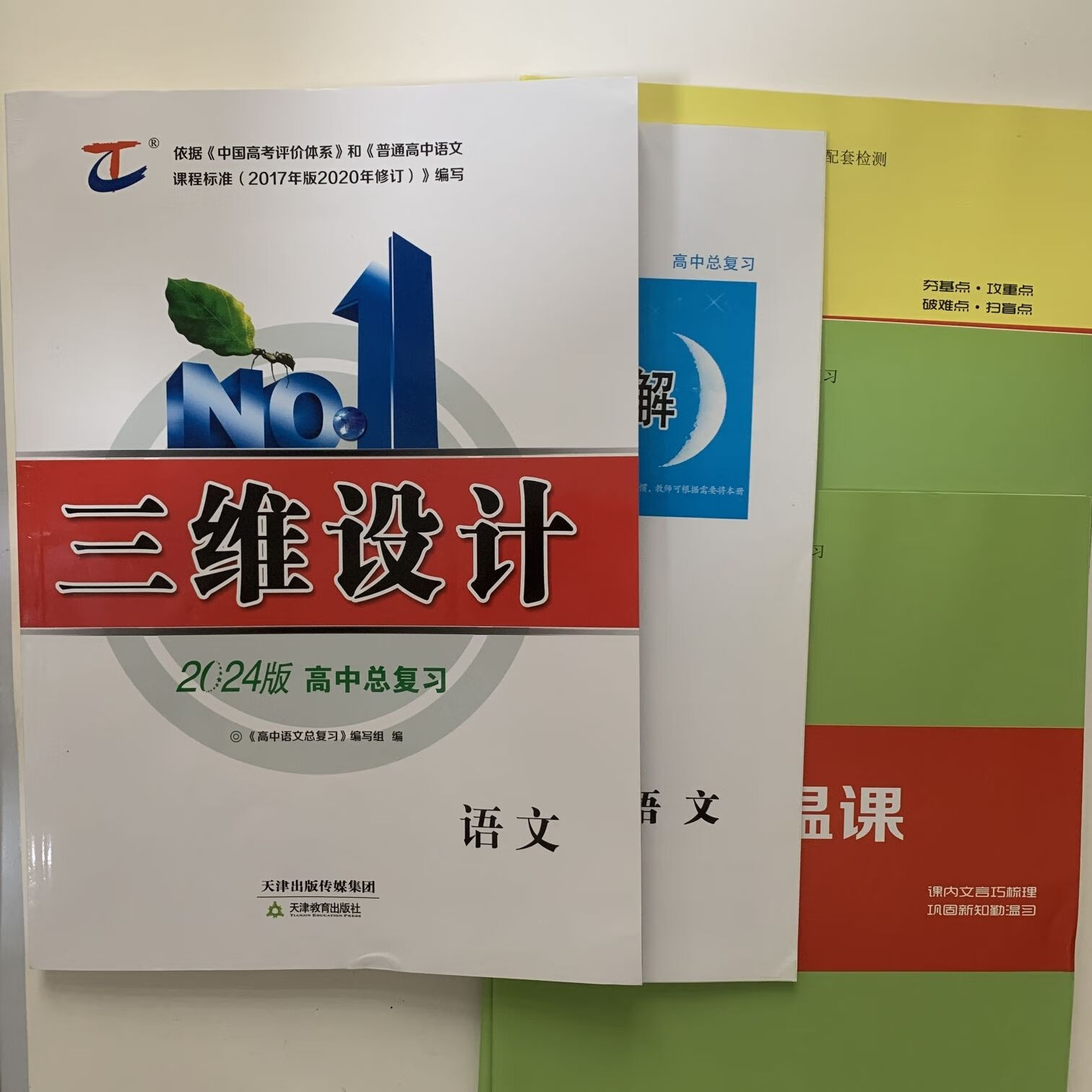 2024三维总复习数学物化生政史地 新 2024版三维设计高中总复习 英语人教（新教材新高考）