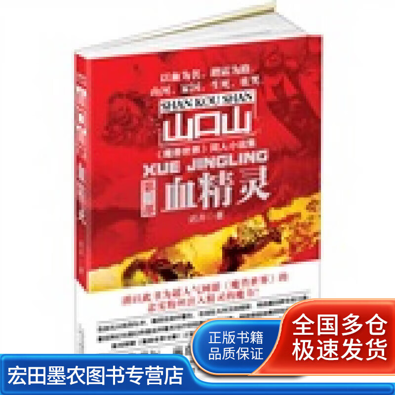 血精灵【好书】