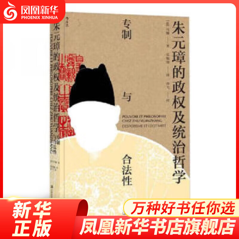 朱元璋的政权及统治哲学