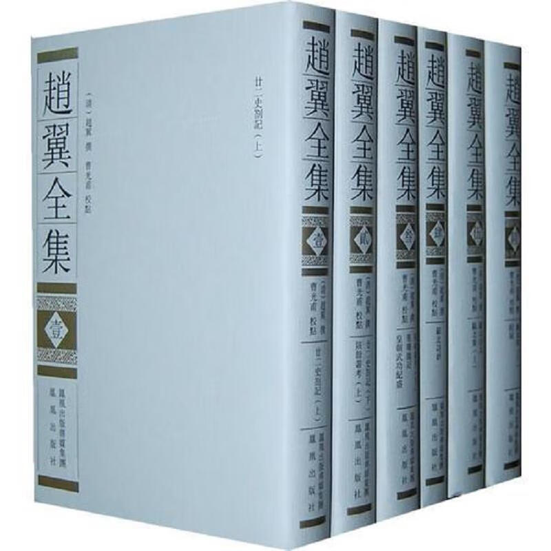 赵翼全集(第六册)