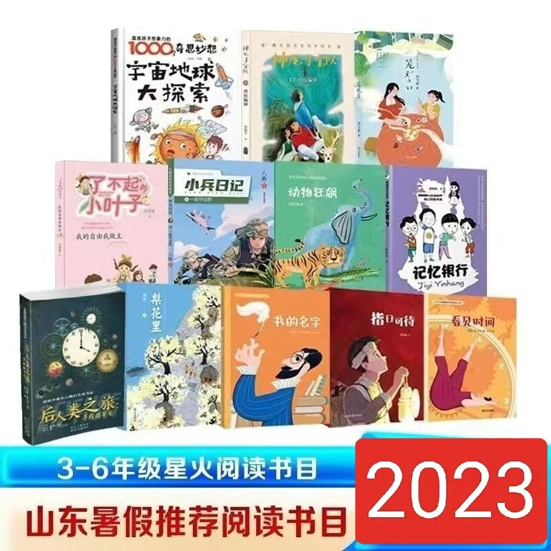 2023山东暑假阅读 一本好书3-6年级全套阅读 动物狂想 打卡必读 了不起的小叶子
