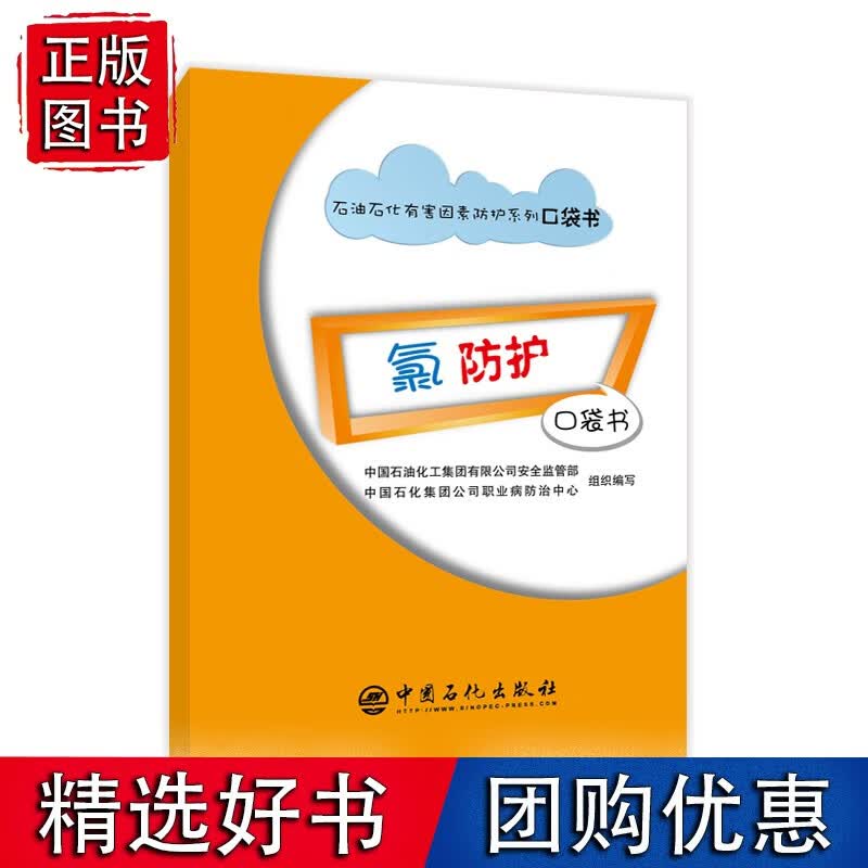 氯防护口袋书