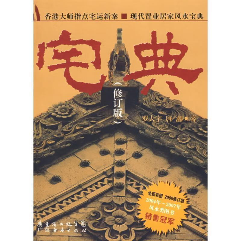 宅典 罗大宇,唐潮