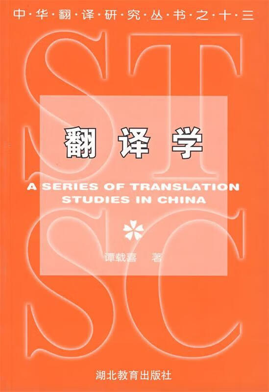 翻译学