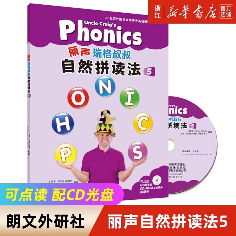 【外研社】丽声瑞格叔叔自然拼读法1-2-3-4-5全套点读版少儿英语phonics启蒙教材小学生通用儿童英语启蒙书英文读物（附CD光盘、互动课件、字母卡） 丽声瑞格叔叔自然拼读法5