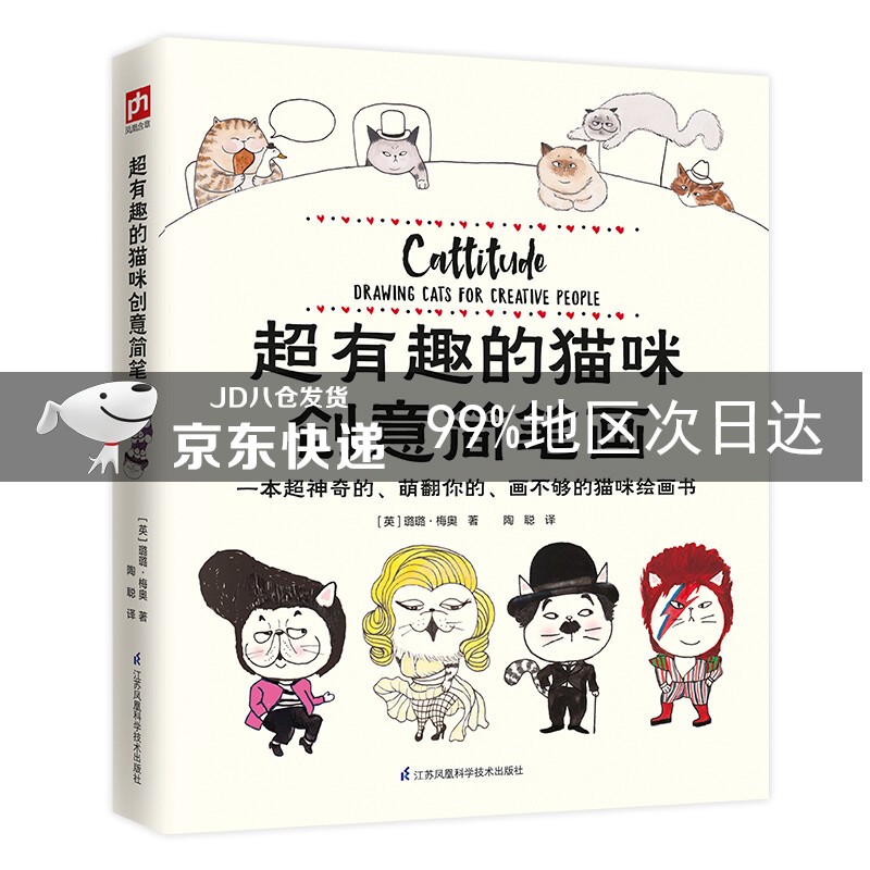 超有趣的猫咪创意简笔画（一本超神奇的、萌翻你的、画不够的猫咪绘画书！）