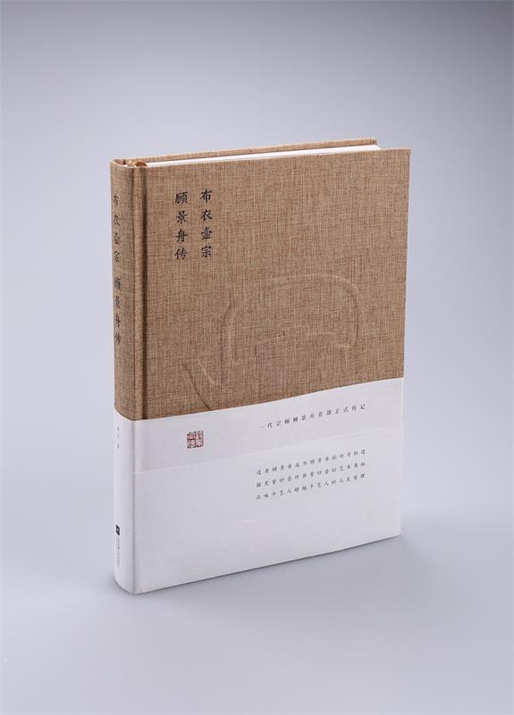 布衣壶宗:顾景舟传