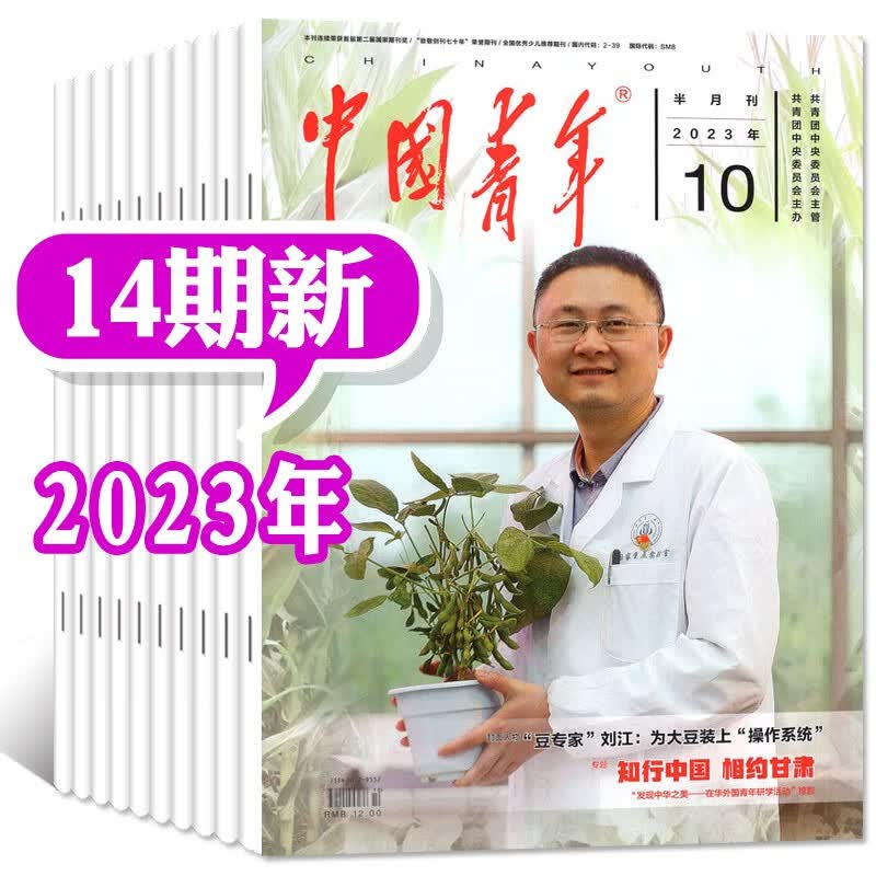中国青年杂志2023年2-14期现货 【另有半年/全年订阅/2023年新期/2022年打包可选】中国青年读者人物励志半月刊期刊书籍 现货【共13本】2023年2-14期