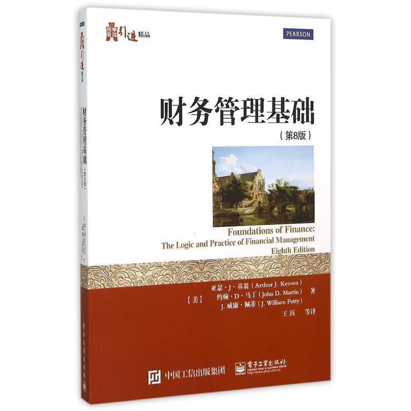 财务管理基础