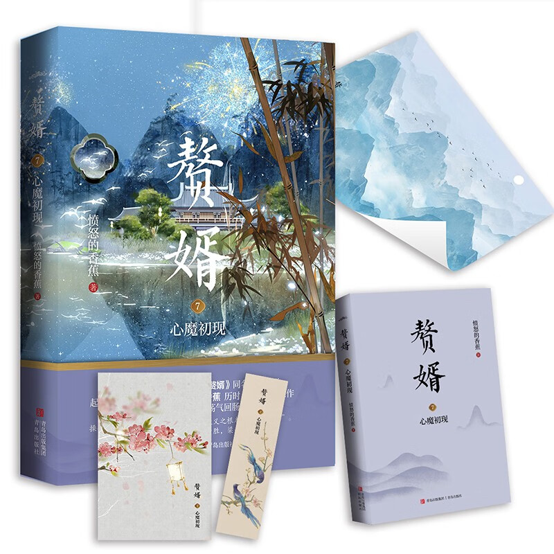 赘婿7心魔初现（郭麒麟、宋轶主演电视剧《赘婿》同名原著小说！）