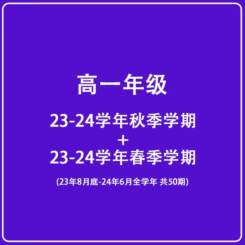 【高一年级】21世纪二十一世纪学生英文报2023-2024全学年共50期【另有2023年暑假合刊单月】 高中高一英语学习辅导报 紧贴高中生活 教育性英语周报非过期刊 【周发】高一23-24全学年