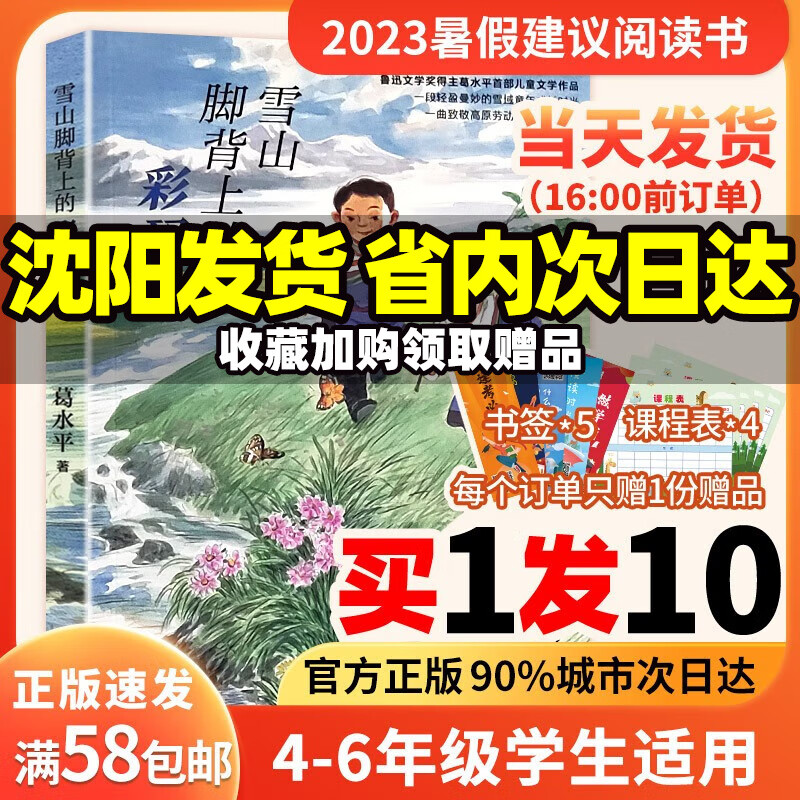 我们如此勇敢 庞婕蕾 亲爱的足球 狮王卡莫里沈石溪书 少年和他的追风逐日 我是一个兵少年运输兵 失踪的木活字非遗熊猫奇幻之旅 母鸡麦拉苏 在里约热内卢旅行人文大课堂 雪山脚背上的彩玛 红旗飘飘飞火 雪