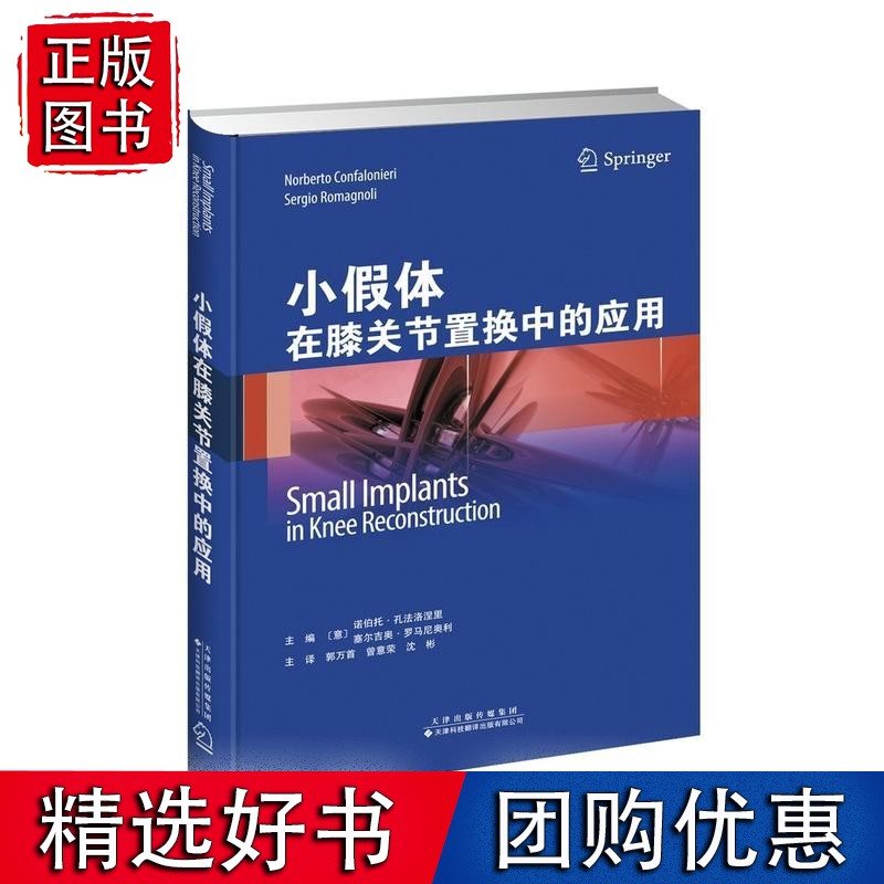小假体在膝关节置换中的应用