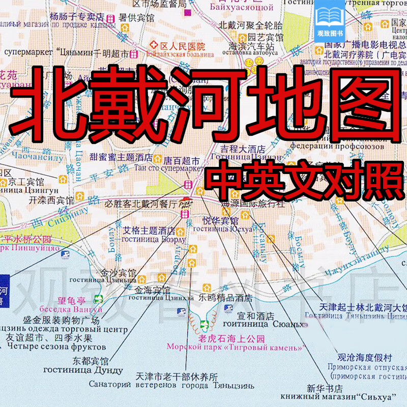 新版北戴河地图 河北省秦皇岛市北戴河交通旅游地图导游地图