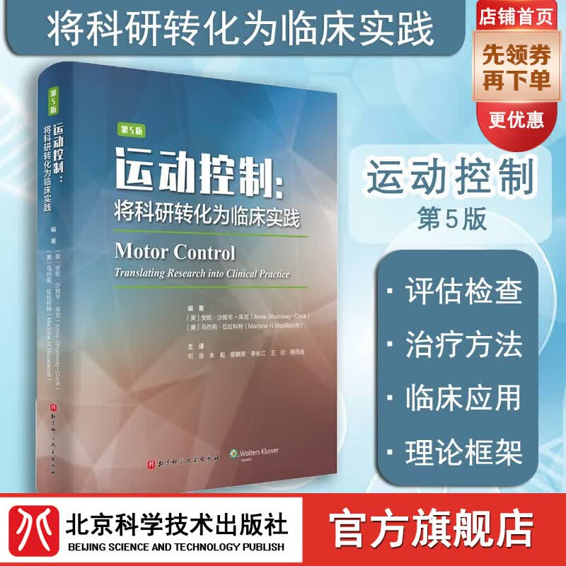 运动控制：将科研转化为临床实践：第5版