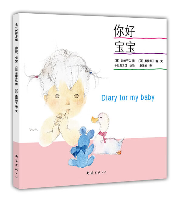 你好，宝宝 黑柳彻子
