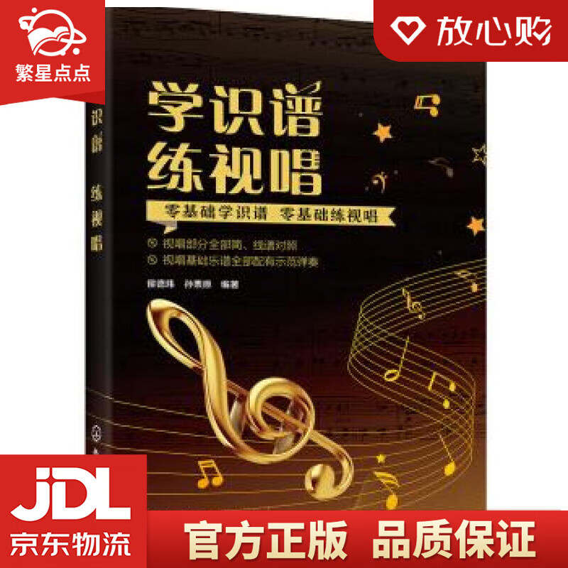 学识谱  练视唱 侯德炜 著 化学工业出版社