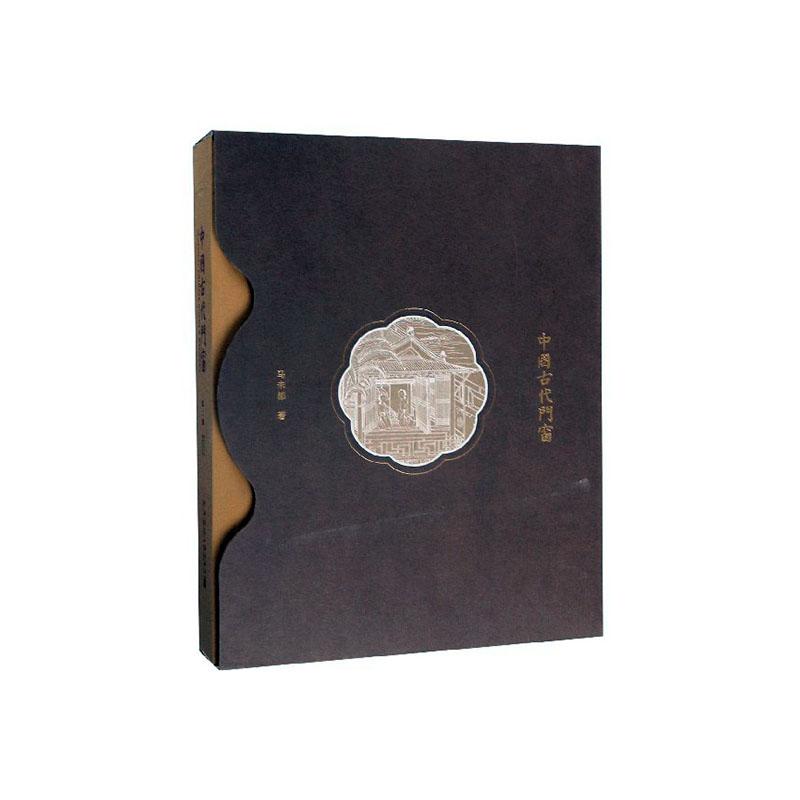 中国古代门窗(第2版)(汉英对照) 建筑 9787112240234
