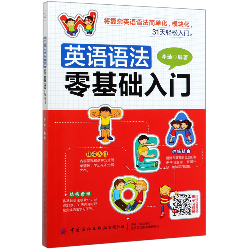 英语语法零基础入门