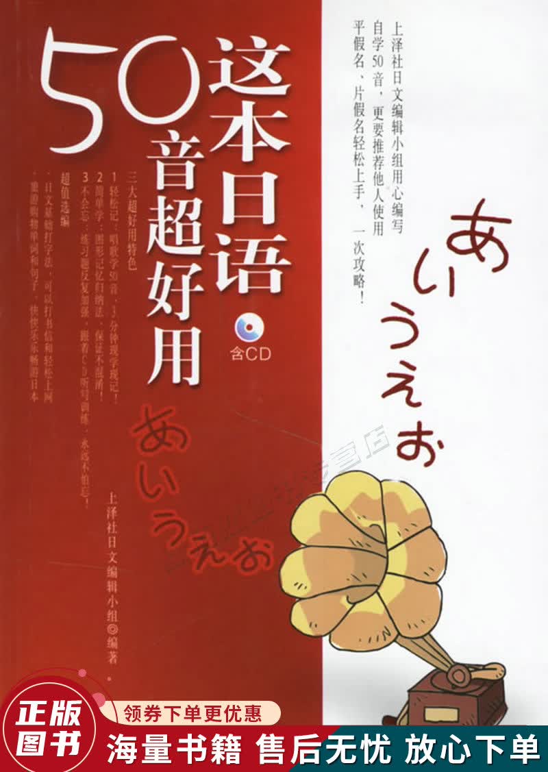 这本日语50音超好用