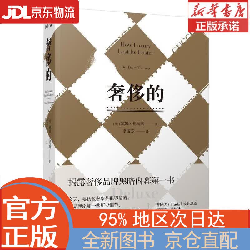 【全新畅销书籍】的（修订版） 黛娜·托马斯 重庆大学出版社