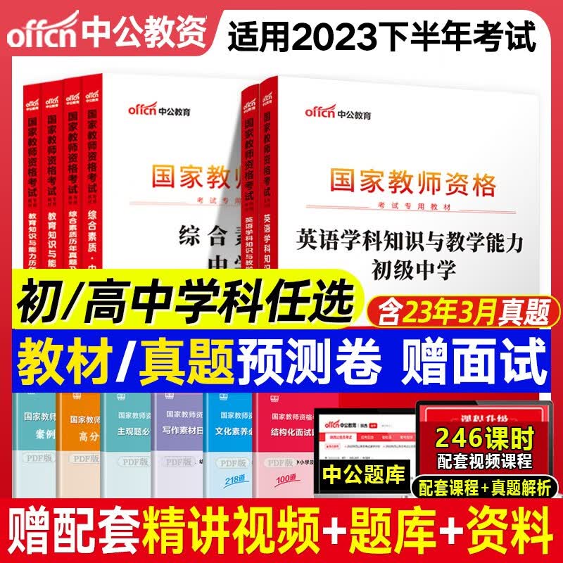 中公教资考试资料2023中学教师资格证考试用书 初中高中教资历年真题试卷 国家教师证资格教材高校中职试题题库刷题押题中学教资考试资料笔试科目三 【教材+真题卷】高中 信息技术(科1+科2+科3)