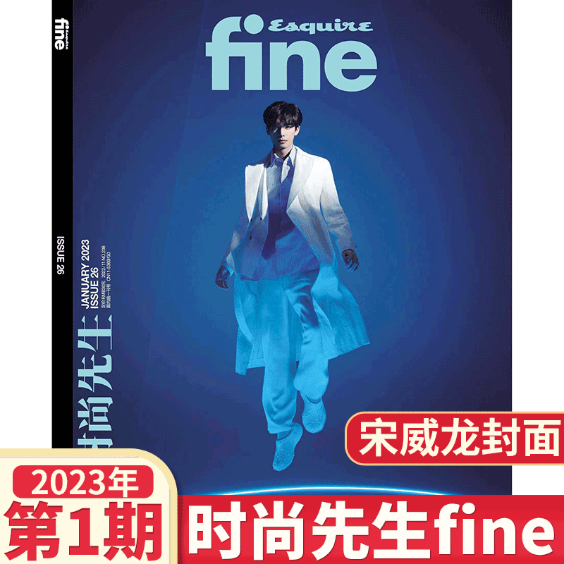 时尚先生fine 宋威龙封面