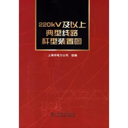 220kV及以上典型线路杆型装置图