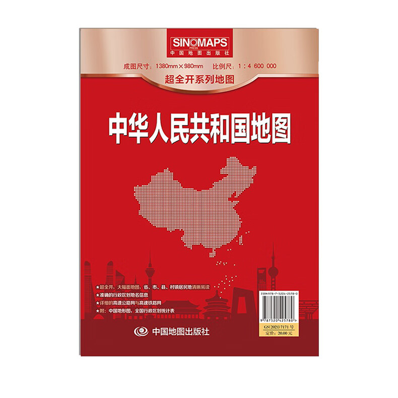 2022年新版 中国地图（袋装折叠版）1.38x0.98m