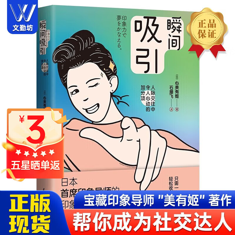 瞬间吸引：人际交往中令人心动的加分项放大个人魅力的小心机