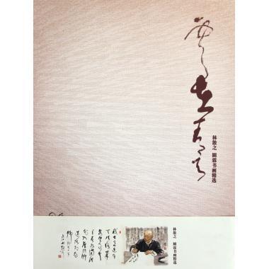 云在青天 林散之,圆霖【书】