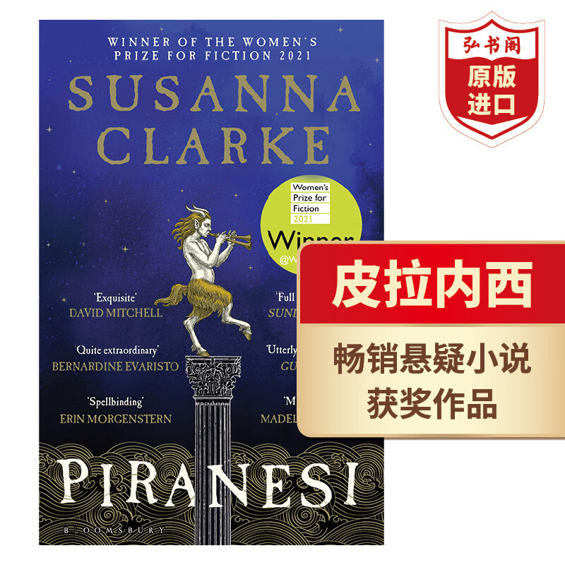 皮拉内西 英文原版 Piranesi 苏珊娜克拉克 畅销悬疑奇幻小说 隔离异境的孤独人 英国女性小说奖 搭深夜小狗神秘事件 魔女卡莉 皮拉内西