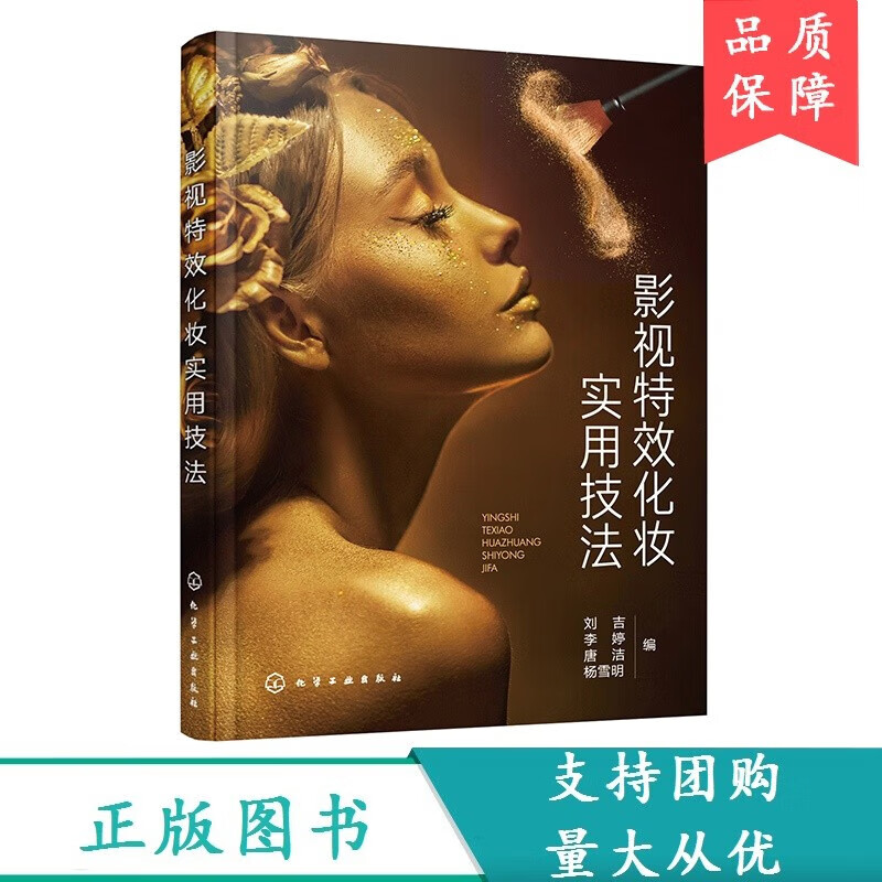 影视化妆实用技法