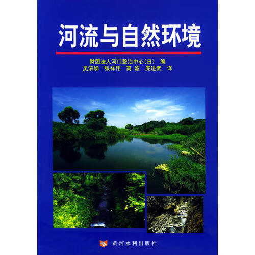 河流与自然环境【精选】