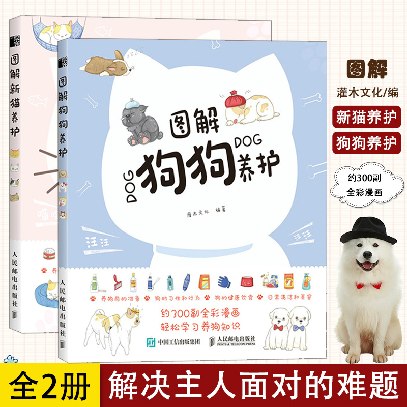 图解新猫养护 猫书养猫指南书籍 猫咪宠物书籍