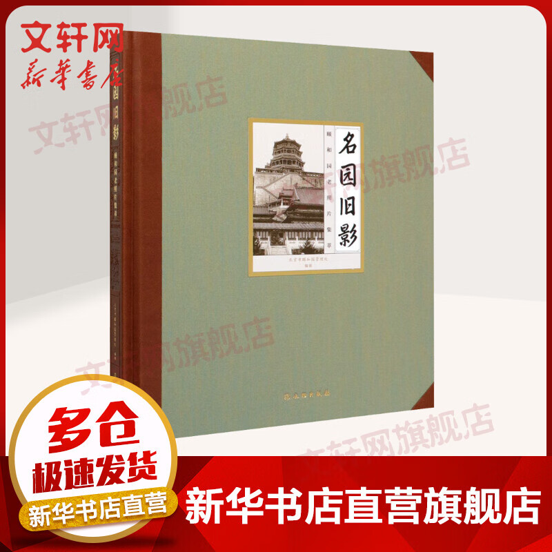 名园旧影 颐和园老照片集萃