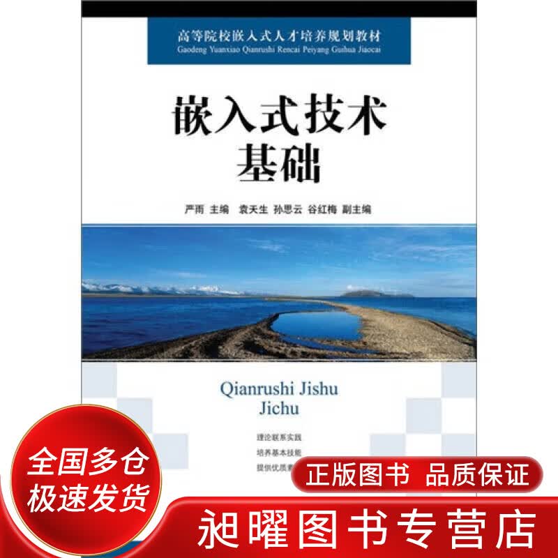 嵌入式技术基础【精选】