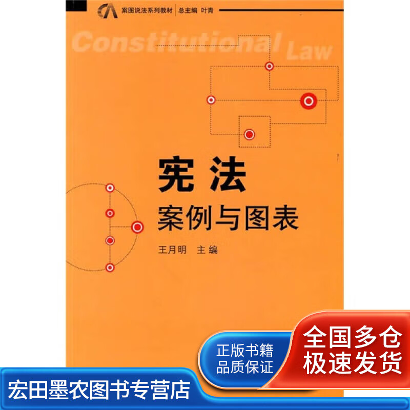 宪法 宪法案例与图表【好书】