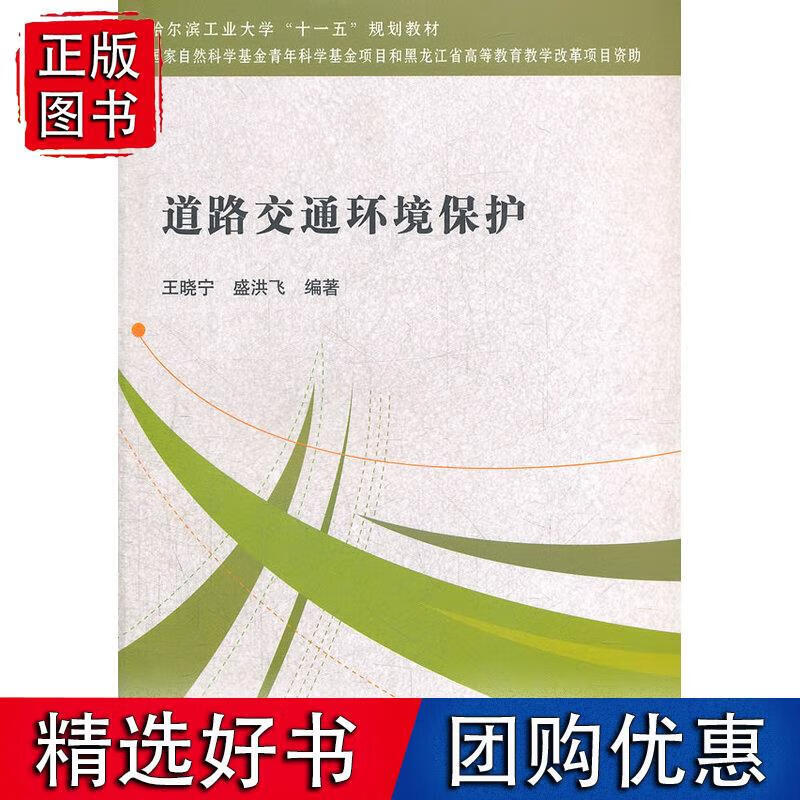 道路交通环境保护