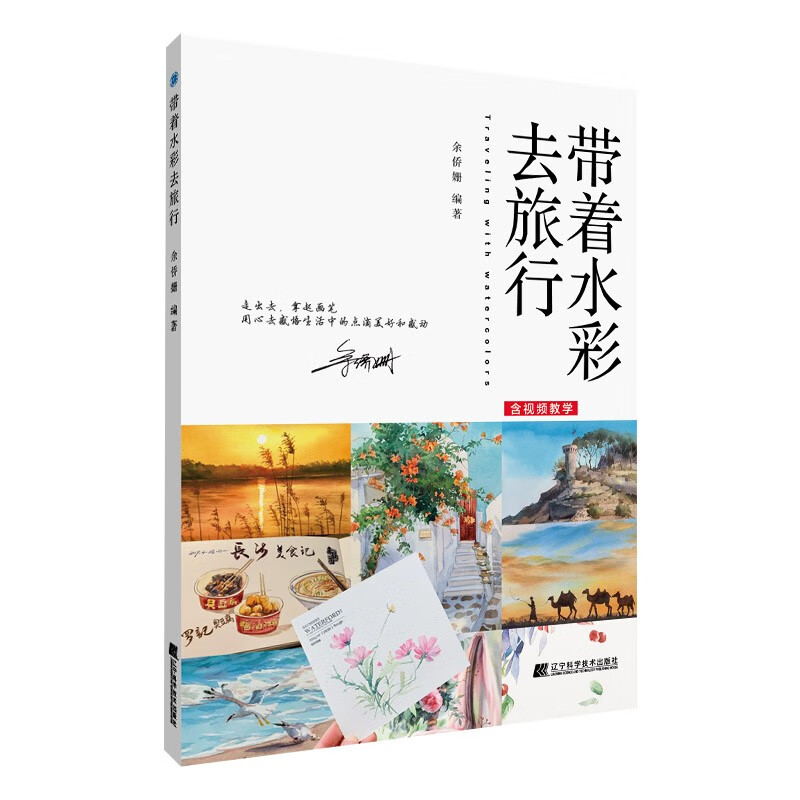 带着水彩去旅行{京东现货}