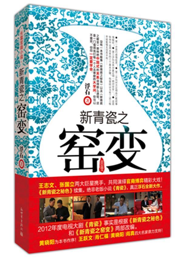 新青瓷之窑变 浮石【书】