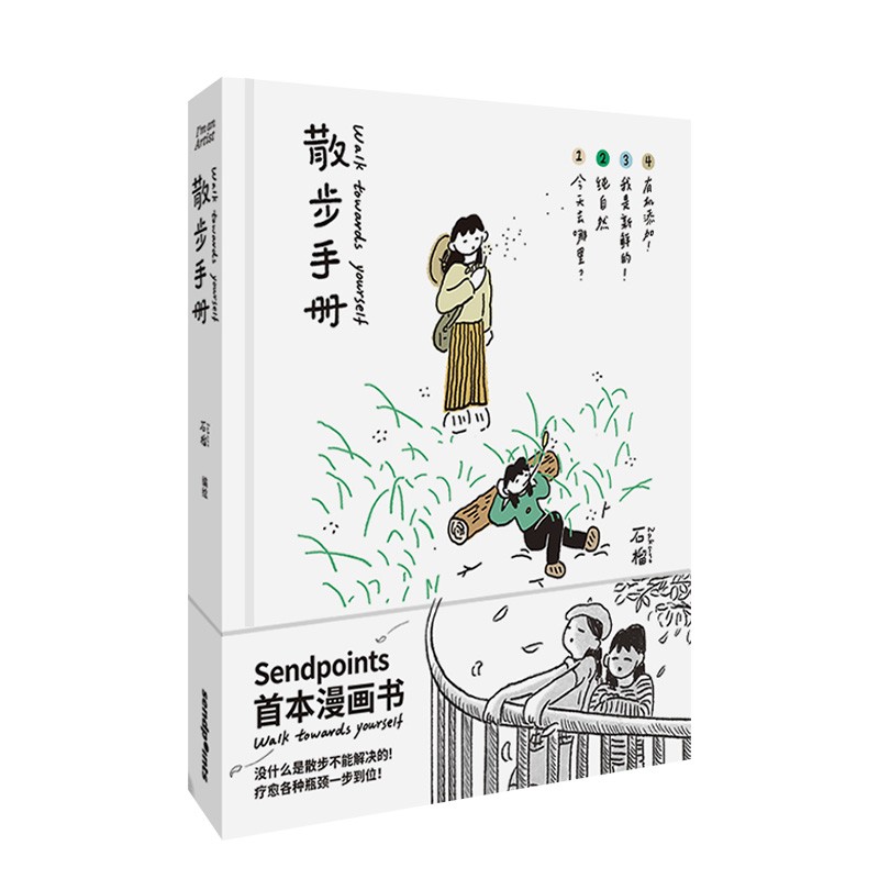【Sendpoints】【I am an artist系列】散步手册（赠书袋） 插画师石榴首本原创漫